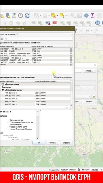 Как быстро загрузить выписки Росреестра по объектам недвижимости в QGIS
