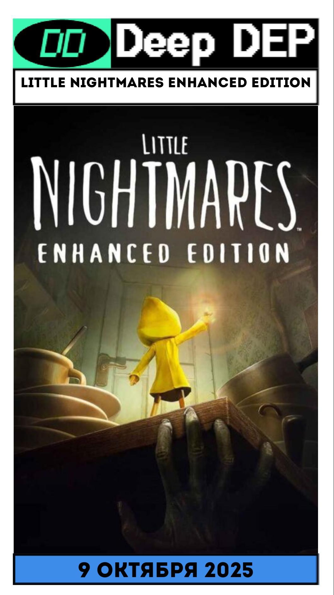 Little Nightmares Enhanced Edition