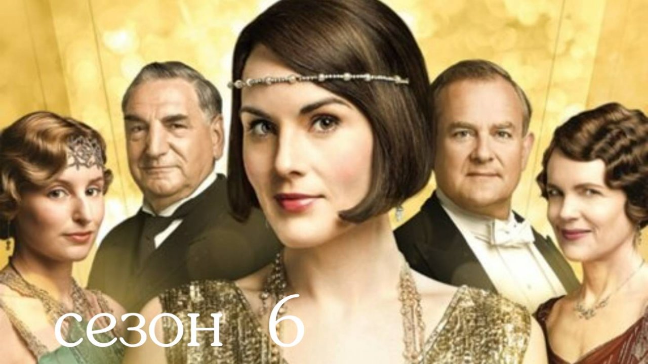 Сериал Аббатство Даунтон – 6 сезон 7 серия / Downton Abbey