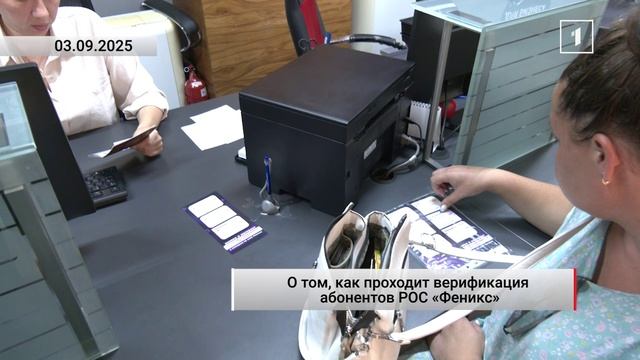 ❗️ Верификация онлайн для абонентов "Феникс"