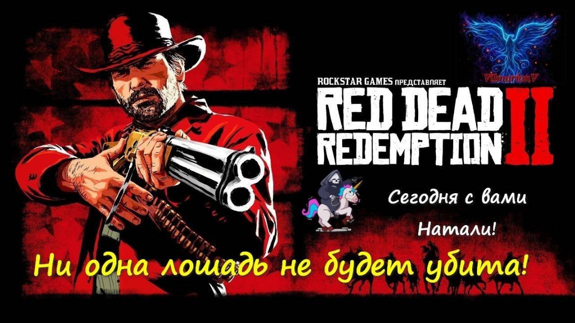 Red Dead Redemption 2 - ч.18 сюжет/квесты