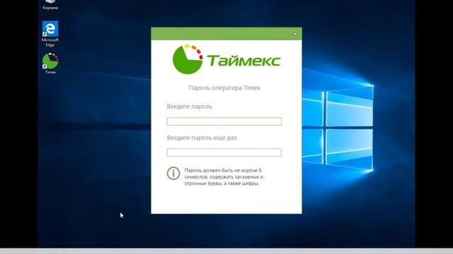 Полная (автоматическая) установка программы Timex.