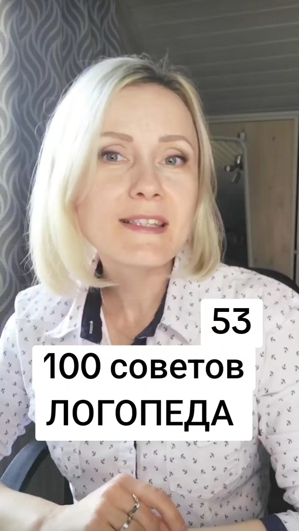 🟢 53. 100 советов ЛОГОПЕДА   #инсульт #ЧМТ #афазия #реабилитация