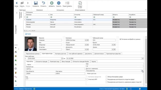 Добавление сотрудника в программе Timex.
