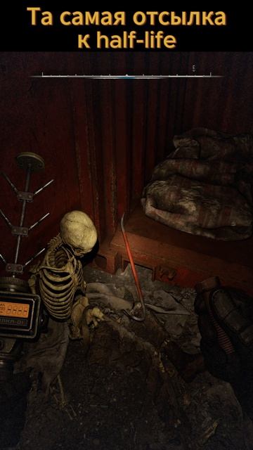 STALKER 2 Heart of Chornobyl: Та самая отсылка к half life. #shorts #сталкер #stalker2