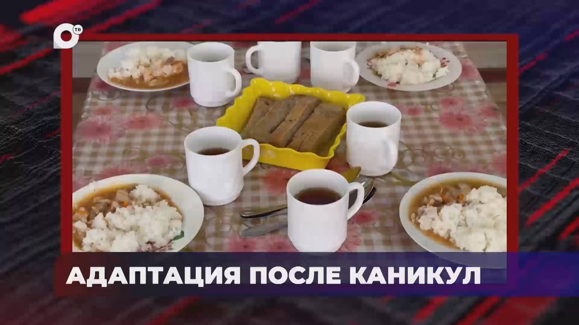 В порядке! / Адаптация ребенка к новому ритму / 03.09.25
