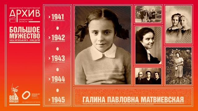 Большое мужество маленьких людей: Выпуск 1