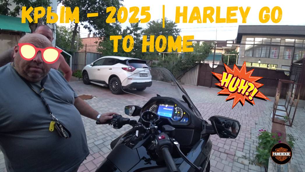 Крым - 2025 | Harley Go To Home (заключительная серия)