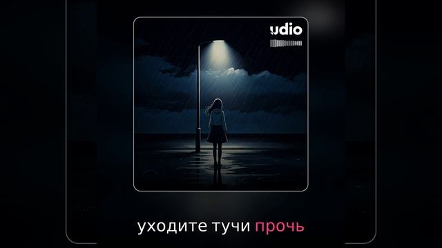 я не знаю где ты