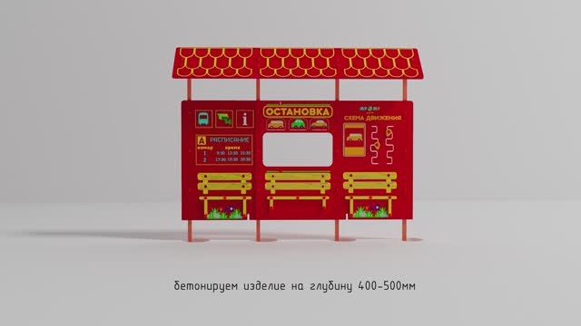 Учебно-игровой макет "Остановка" Стационарный