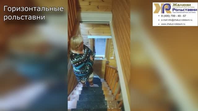 Горизонтальные рольставни...