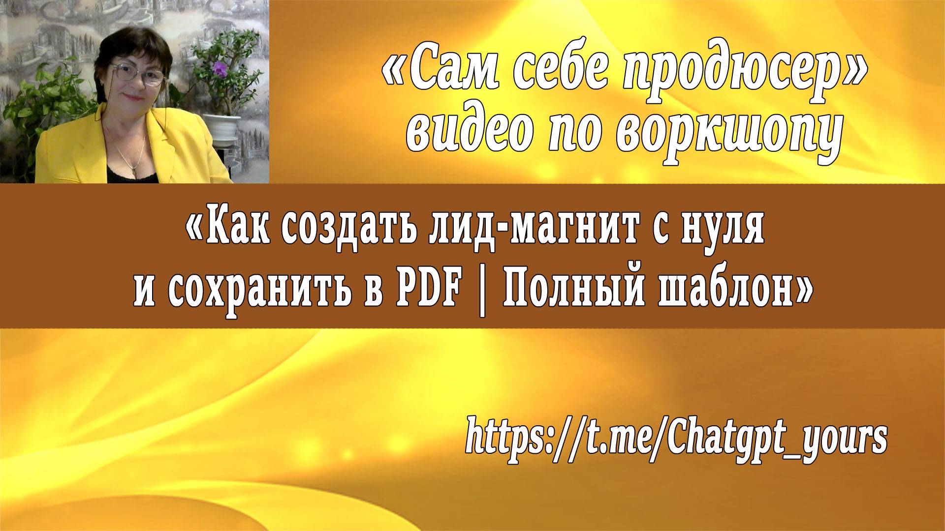 Как создать лид-магнит с нуля и сохранить в PDF | Полный шаблон