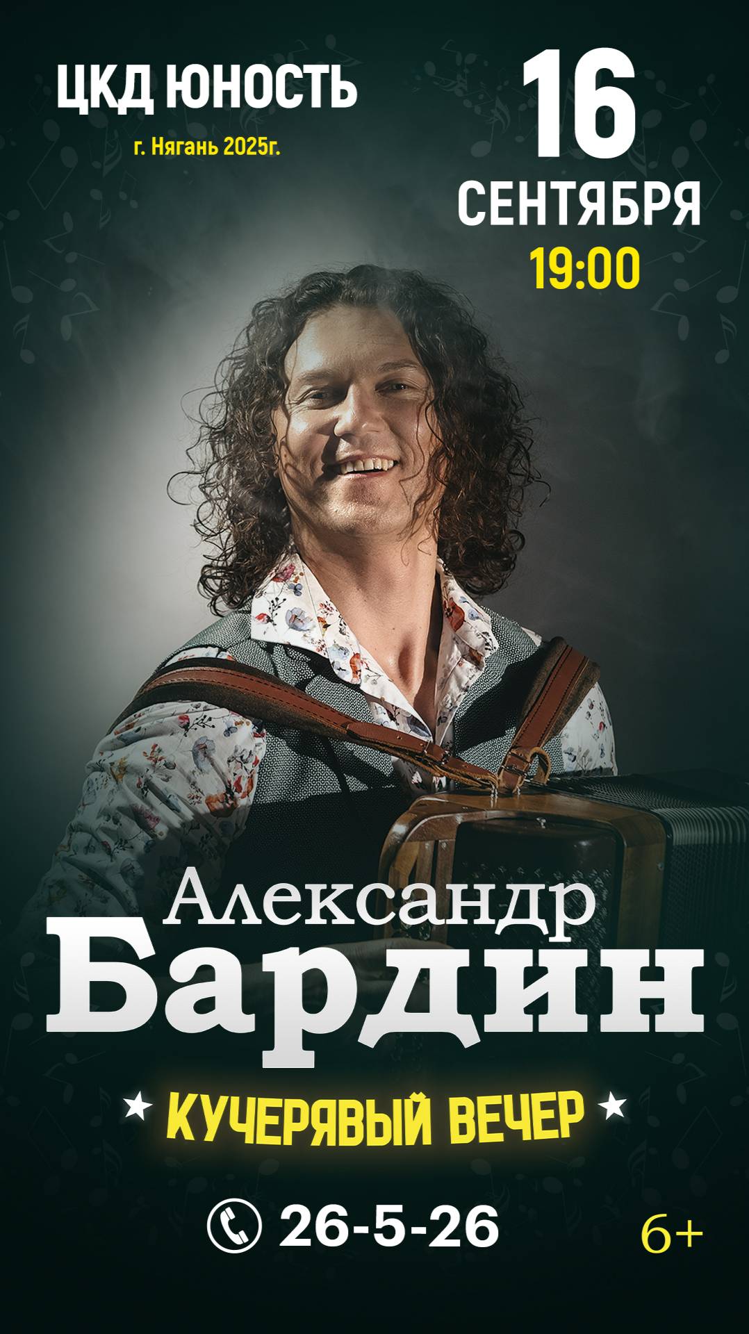 Александр Бардин приглашает