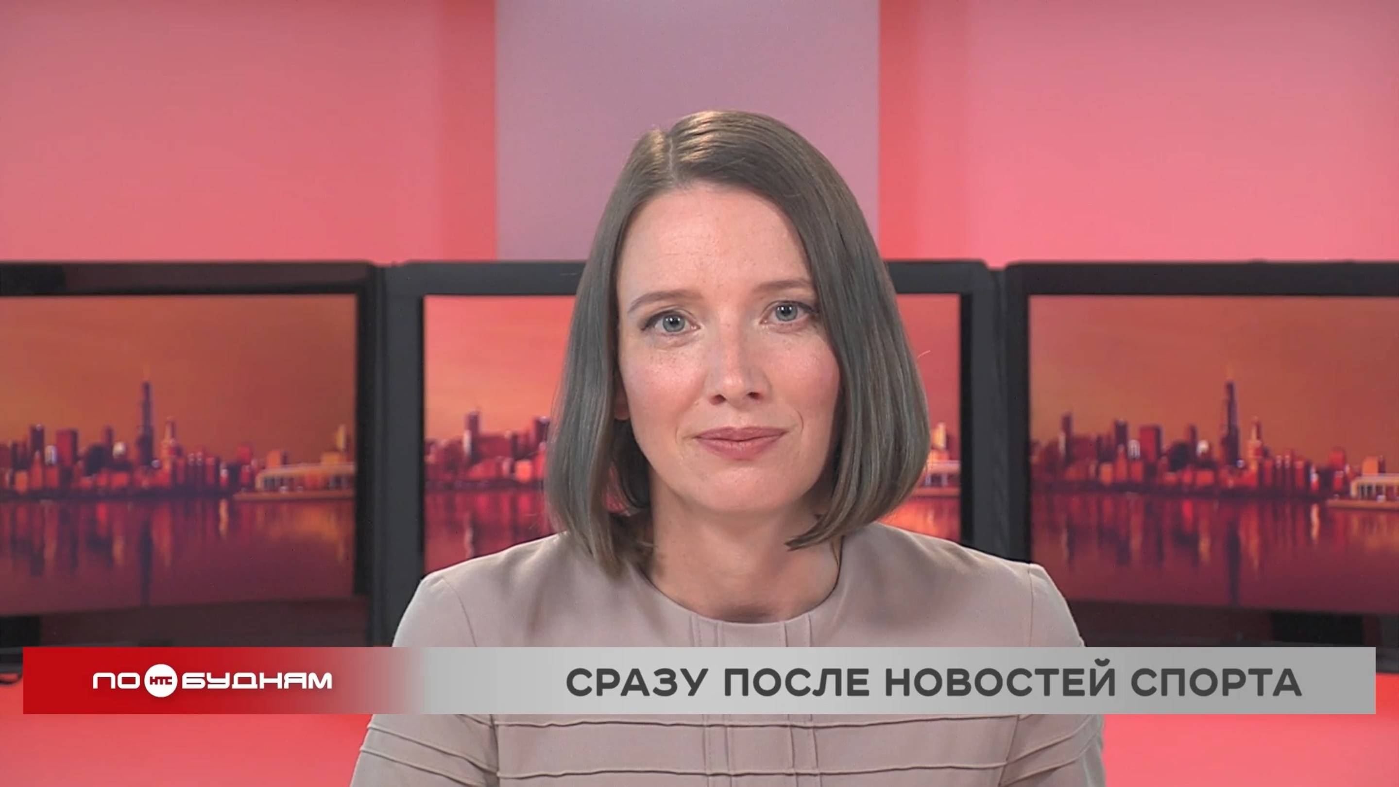 Новости ПО БУДНЯМ 03.09.2025