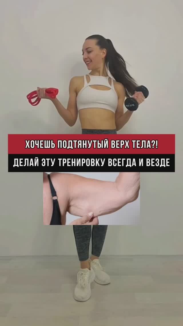 Хочешь подтянутый верх тела? Делай эту тренировку в поездке и дома
