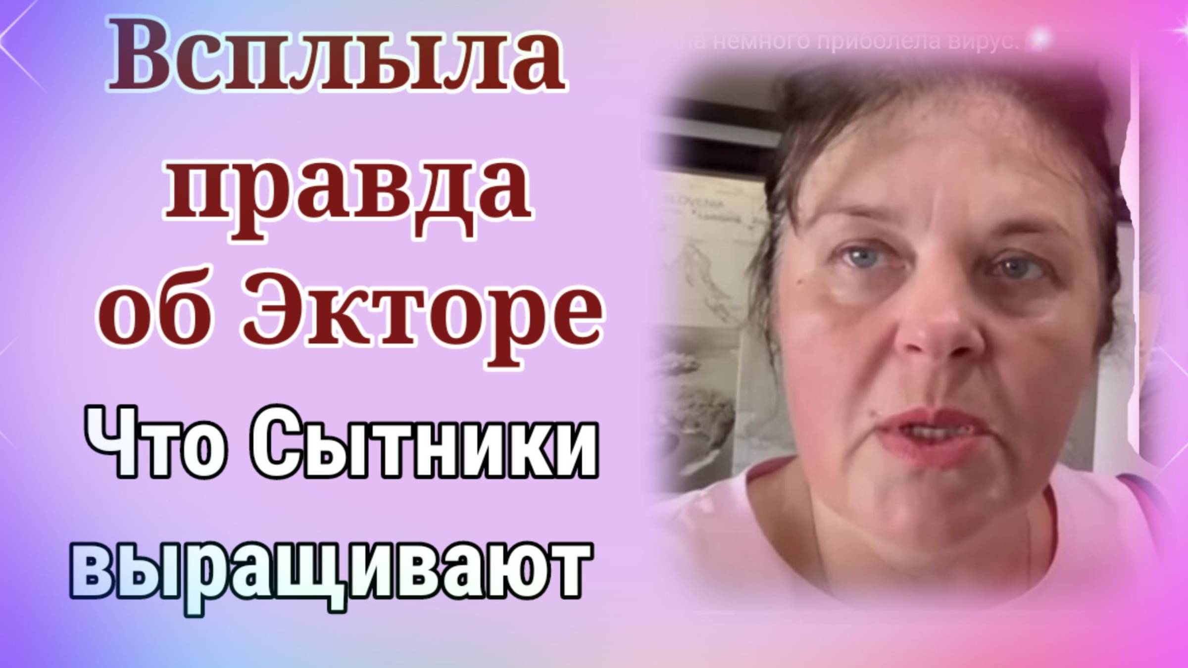 СК- САВЕЛИЙ АД И ЭКТОР ВСПЛЫЛА ПРАВДА.