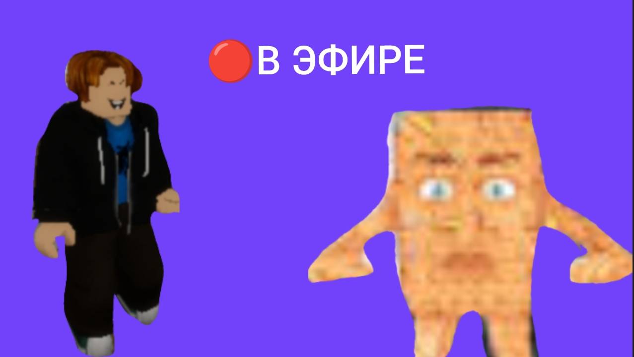 Обучалки-приключалки. Укради Брейнрот. Roblox стрим. Часть 3.