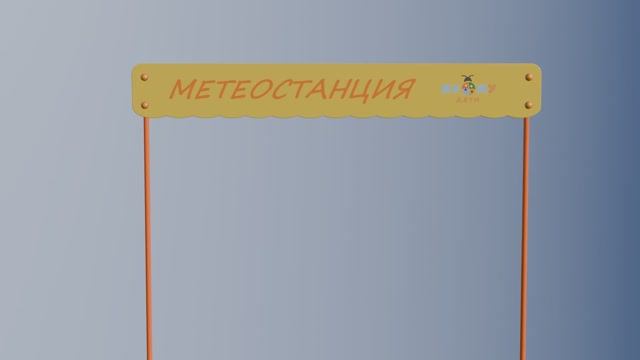 Входная группа Метеоплощадка