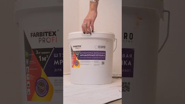 Штукатурка мраморная крошка FARBITEX PROFI