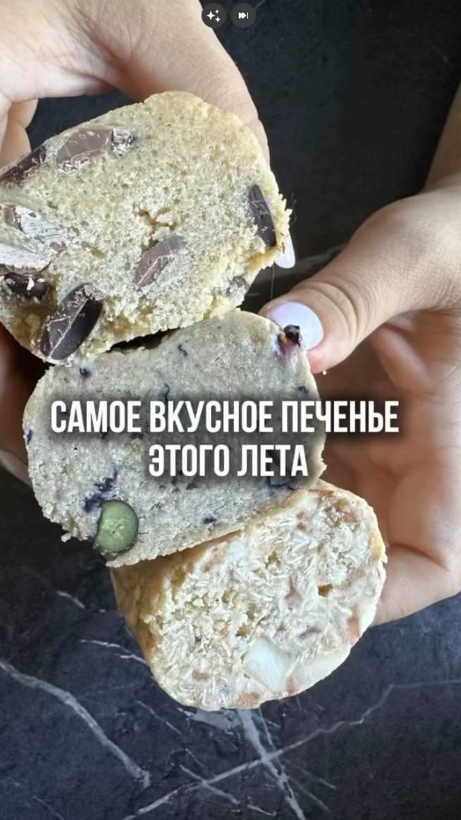 Печенье очень вкусное! !Делайте много😄