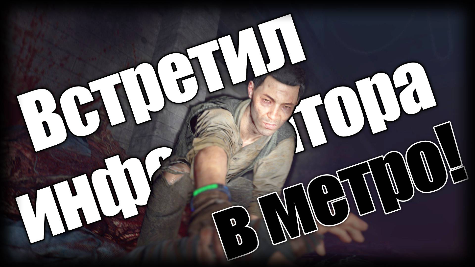Dying Light 2 ► Встретил информатора в метро! ► Ep.2