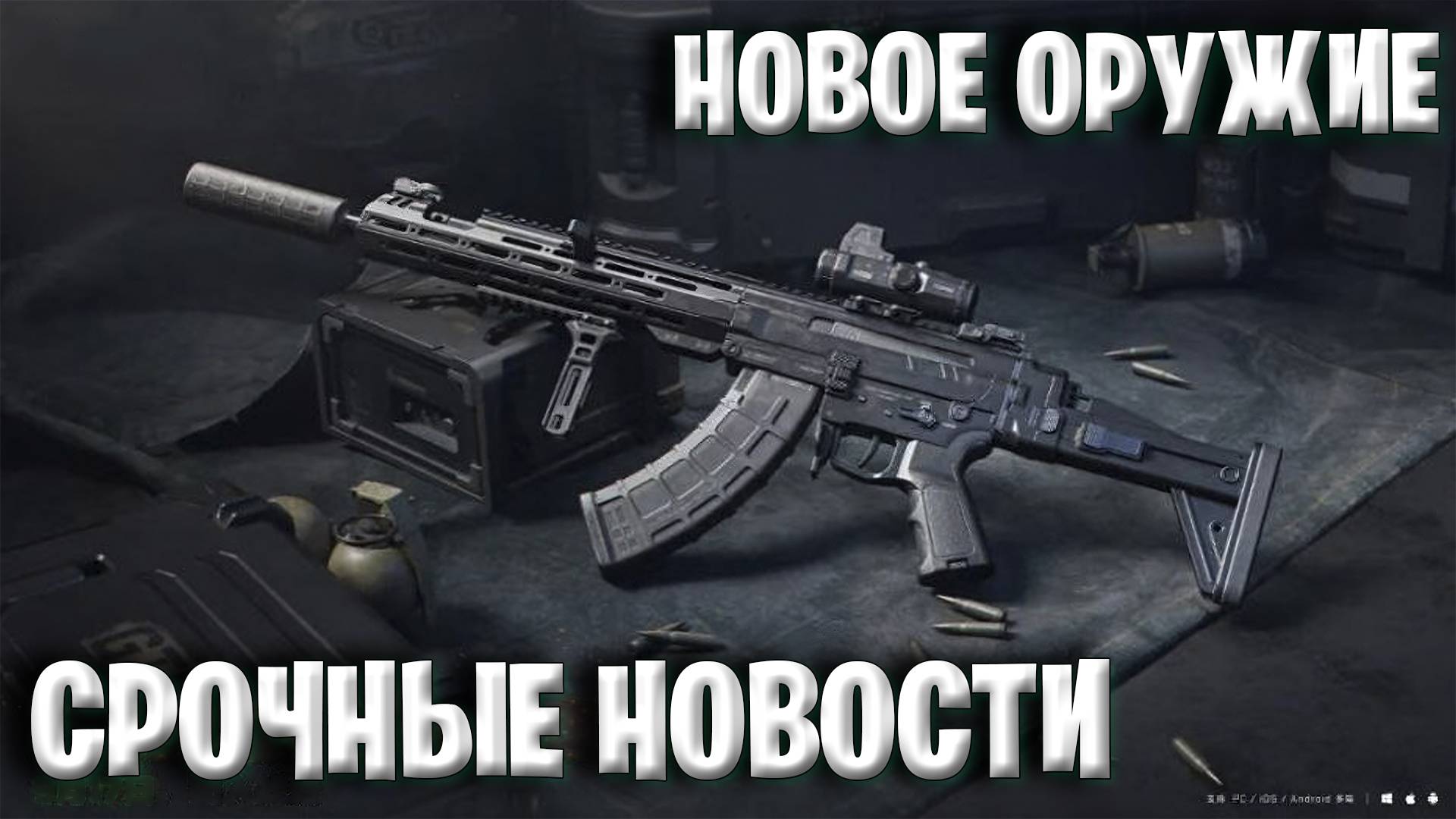 Срочные Новости - Новый пушки в Delta Force | Все способности Раптора