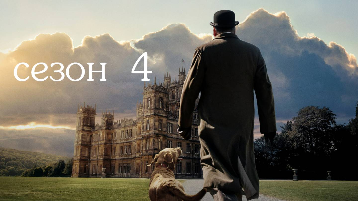 Сериал Аббатство Даунтон – 4 сезон 9 серия / Downton Abbey