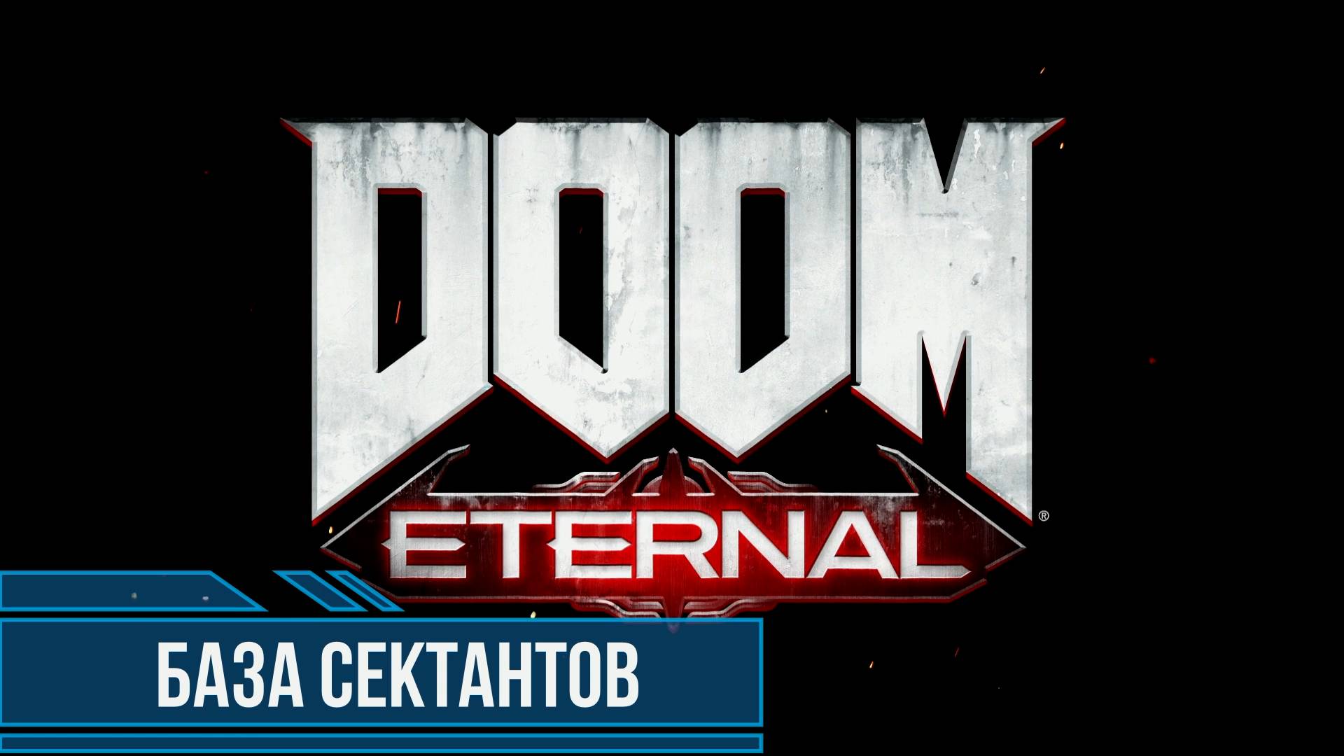 DOOM Eternal #3 База сектантов Все секреты и коллекционные предметы