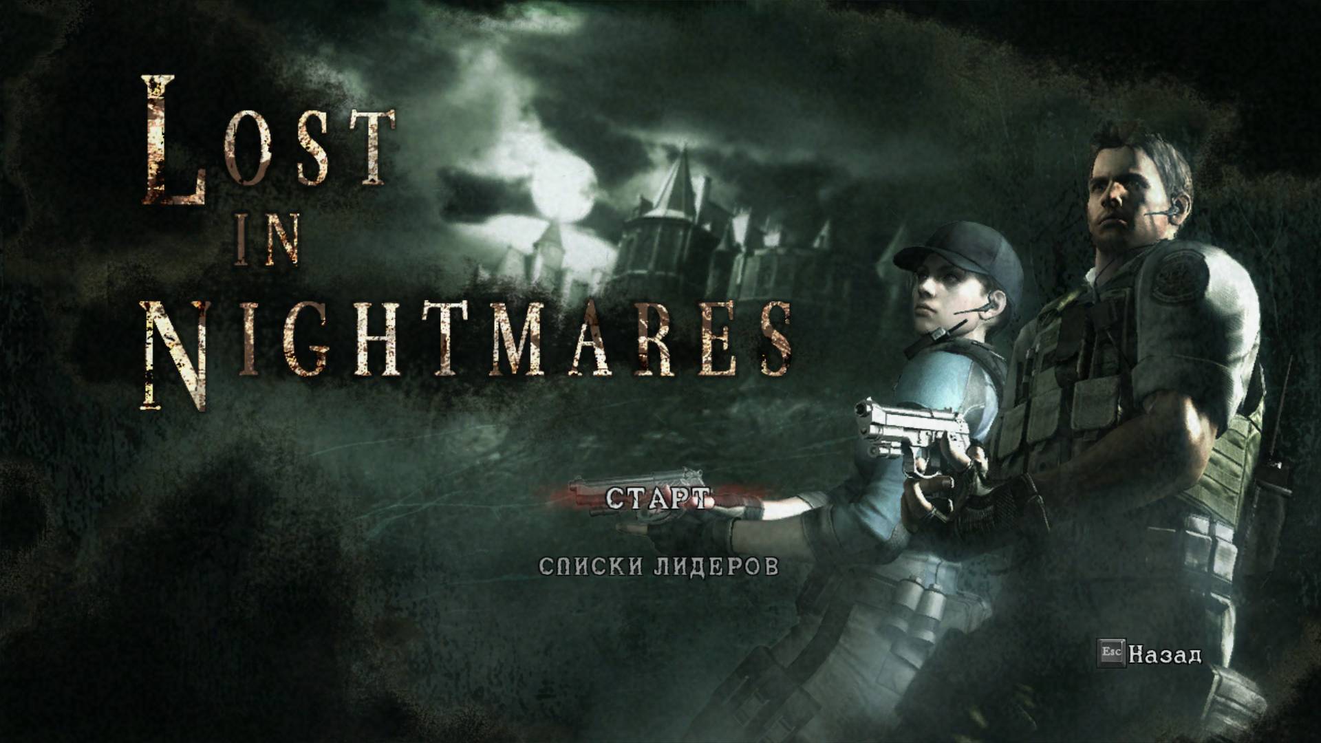 Resident Evil 5 Прохождение резидент эвил 5. Дополнение (Lost in nightmares)