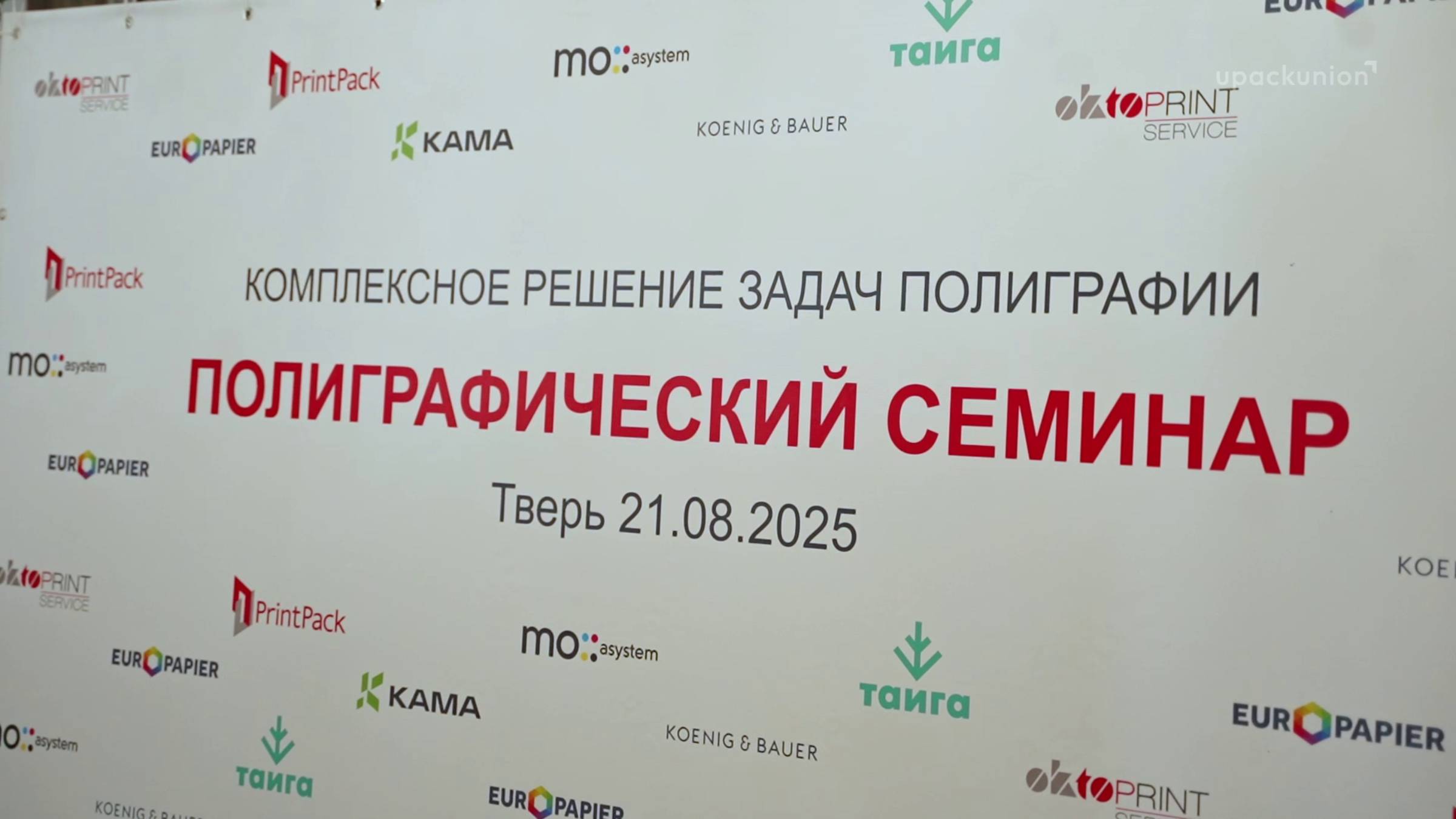 Новинки растущего рынка полиграфии обсудили в Твери