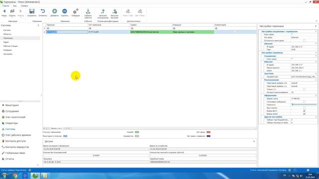 Удаление терминала, контроллера из программы Timex.