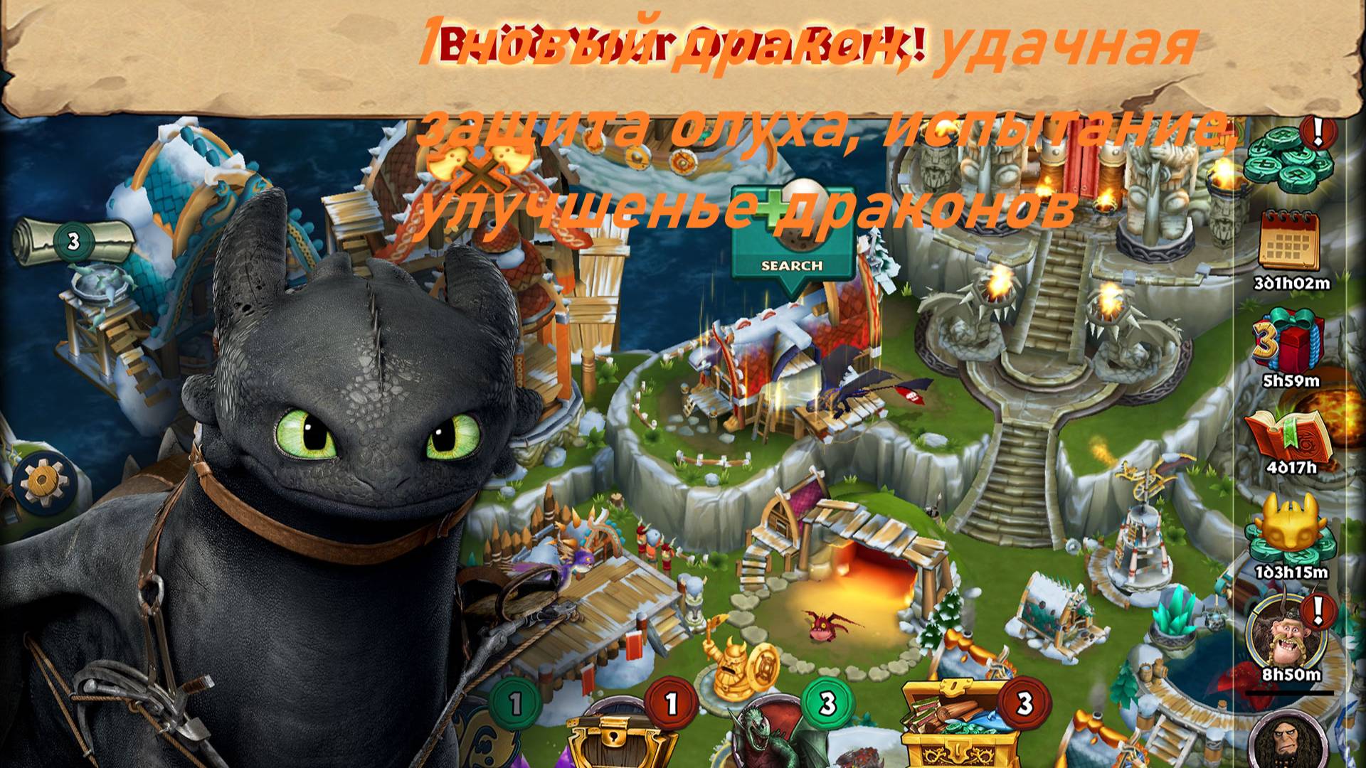 Dragons: Rise of Berk #113 ПРАЗДНИК ОСЕНИ