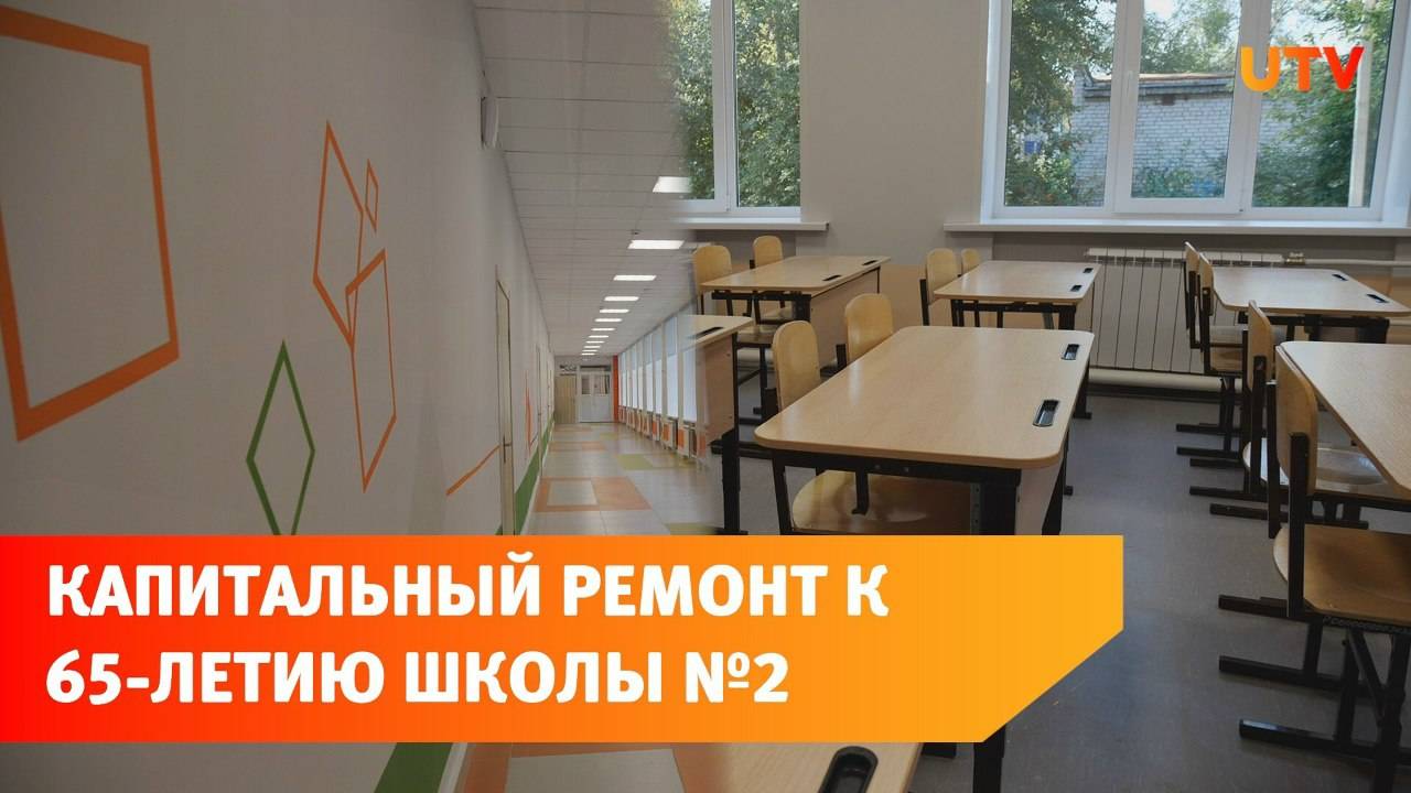 В Стерлитамаке школа №2 открывается после капитального ремонта