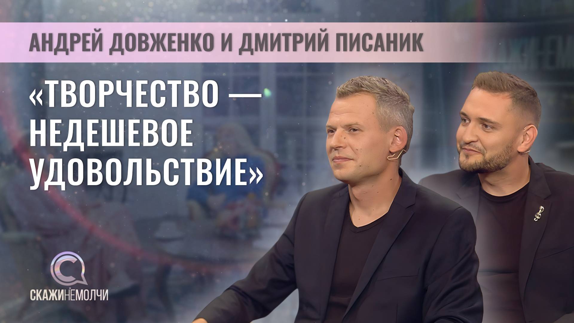 Дуэт Неба Sound | Андрей Довженко и Дмитрий Писаник | Скажинемолчи