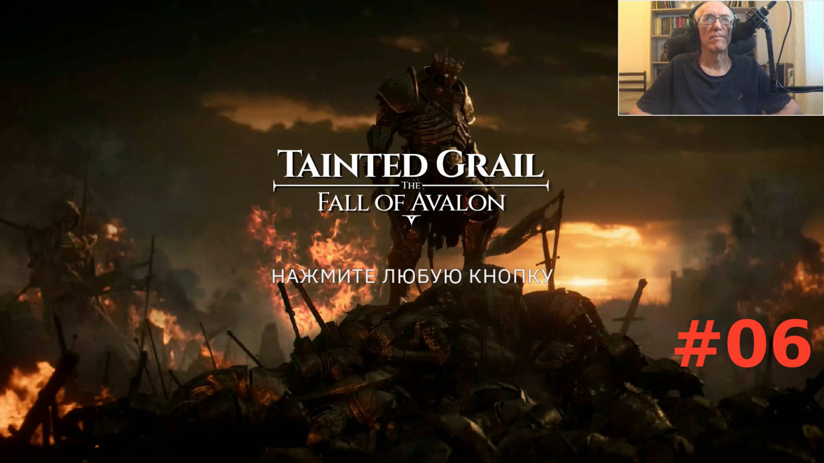 Прохождение игры Tainted Grail: The Fall of Avalon - часть 6