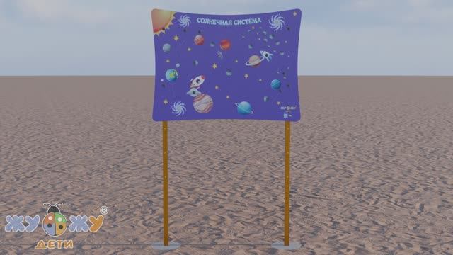 Бизи-стенд "Солнечная система"