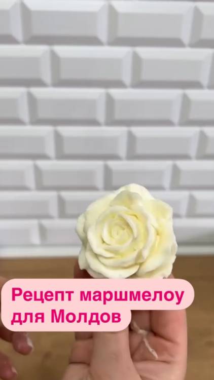 Маршмеллоу для заливки в молды