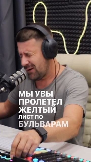 3 Сентября кавер Юрченко Александр в прямом эфире на радио Пляж