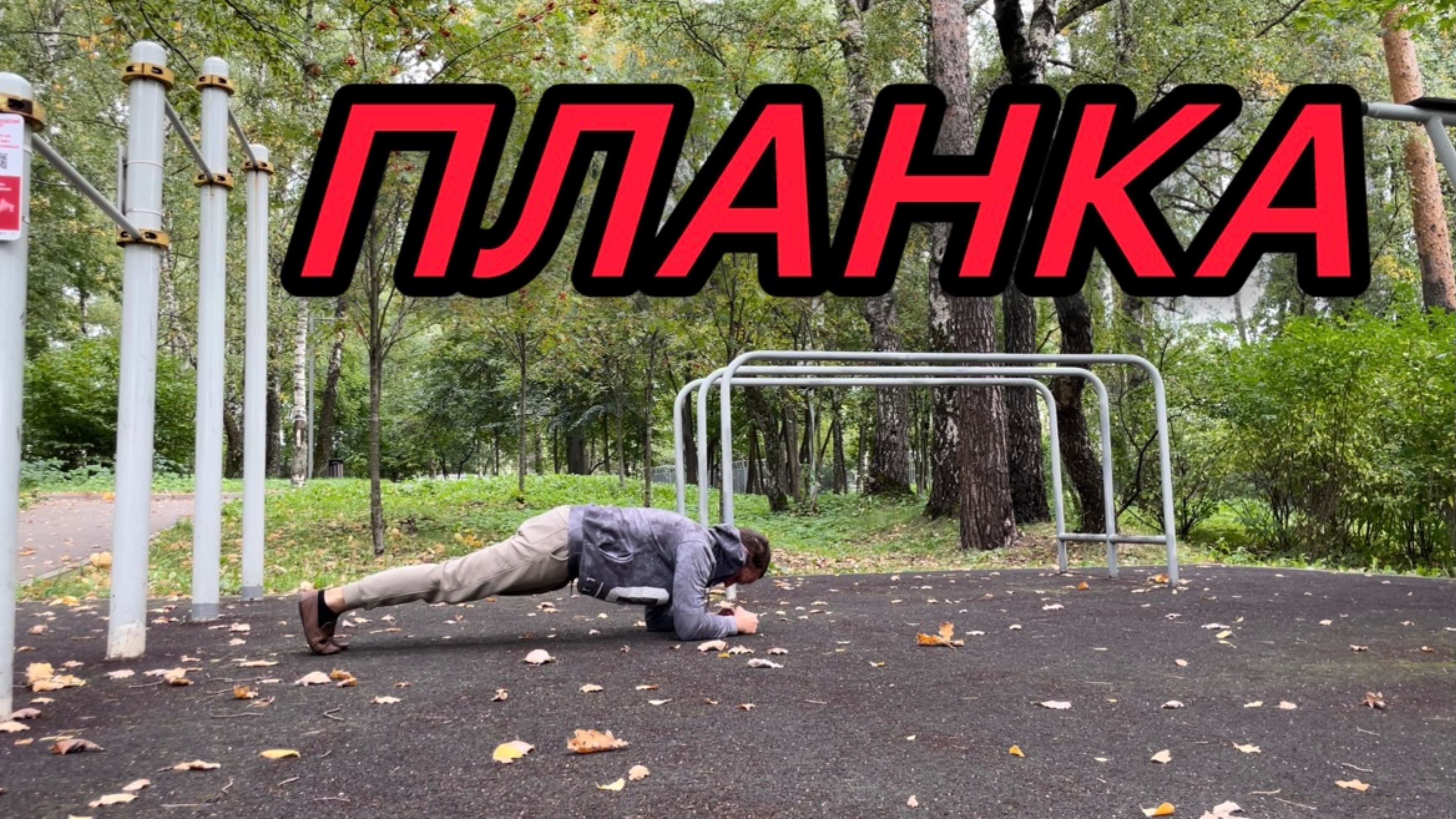 ПЛАНКА