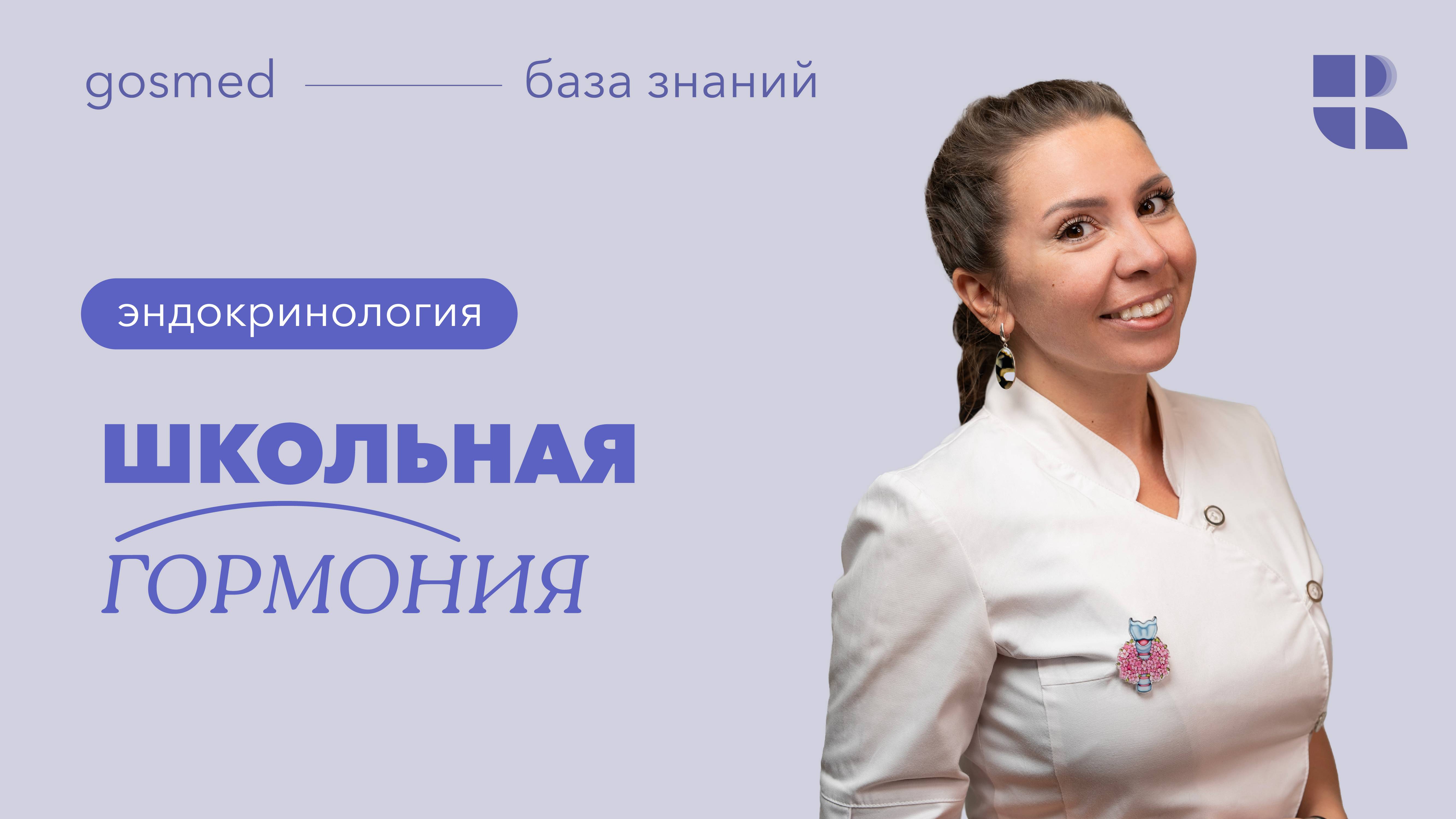 Школьная «гормония»