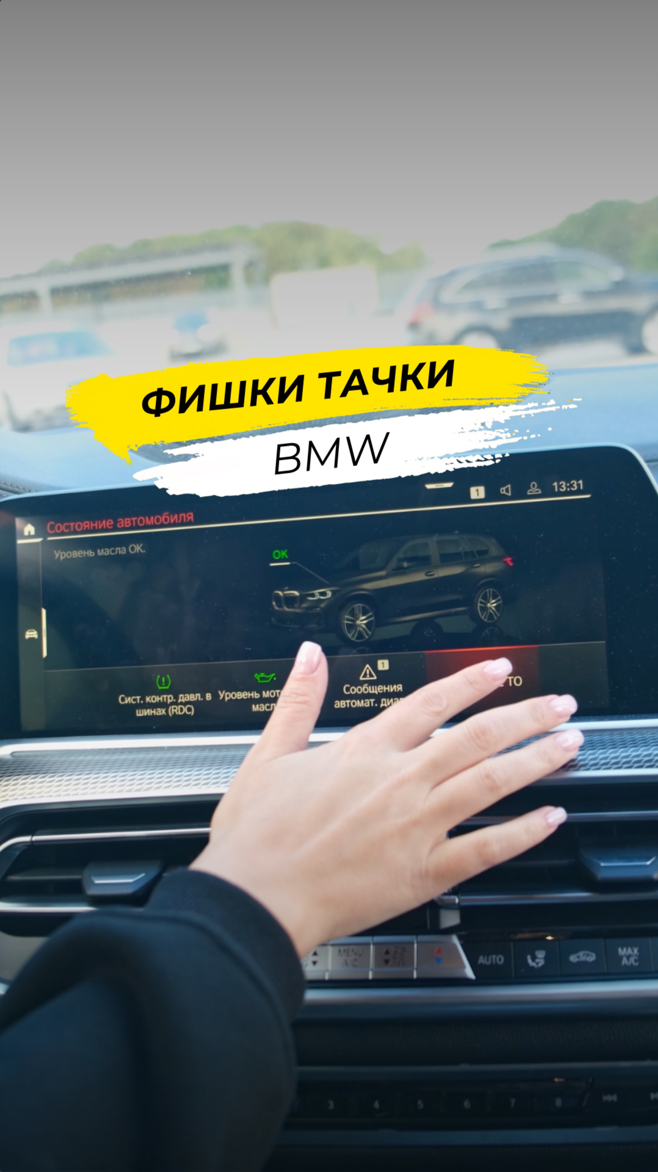 Скрытые фишки BMW, о которых вы не знали.