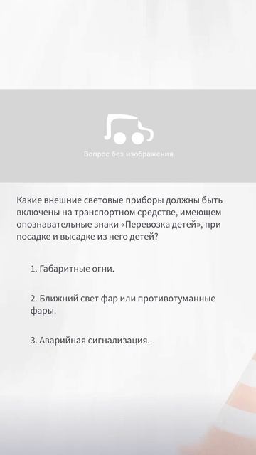 Разбор билетов ПДД 🚗📘