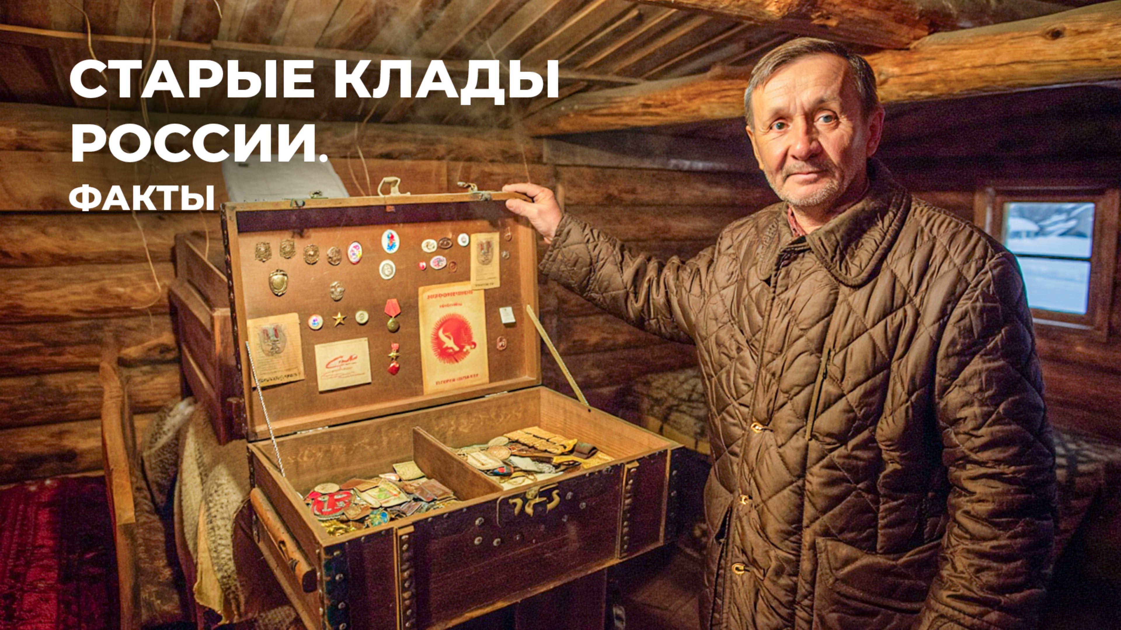 Они нашли золото Империи — и ИСЧЕЗЛИ. Кто охраняет старые клады России