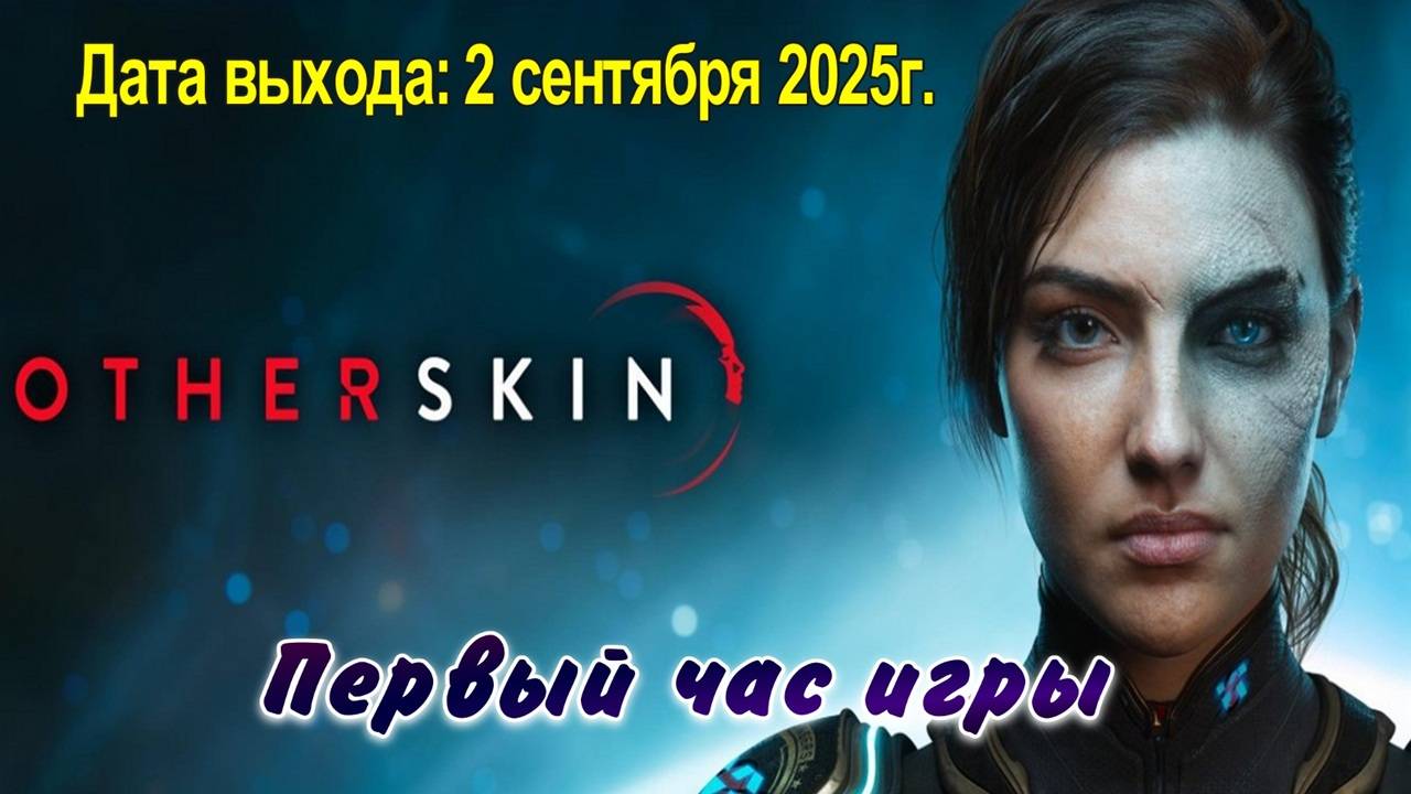 Otherskin / PC / Full HD / Первый час игры.
