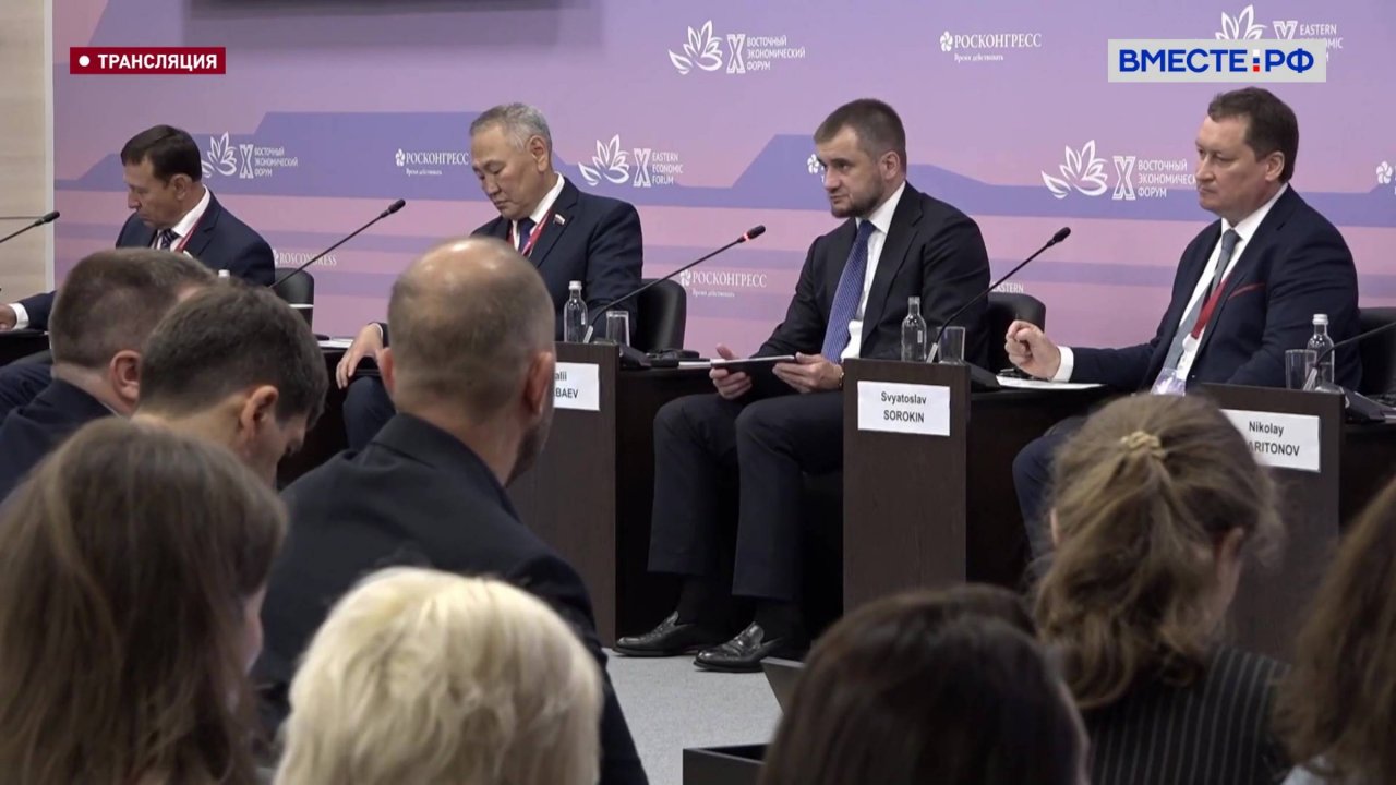 ВЭФ-2025. Совершенствование законодательного регулирования преференциальных режимов ДФО и Арктики