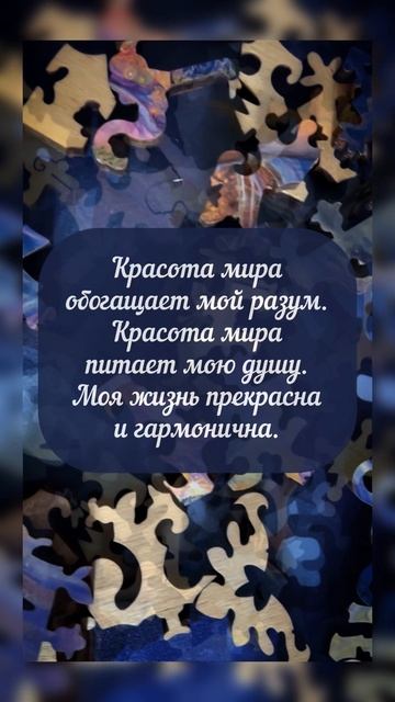 Аффирмация недели (24) #shorts
