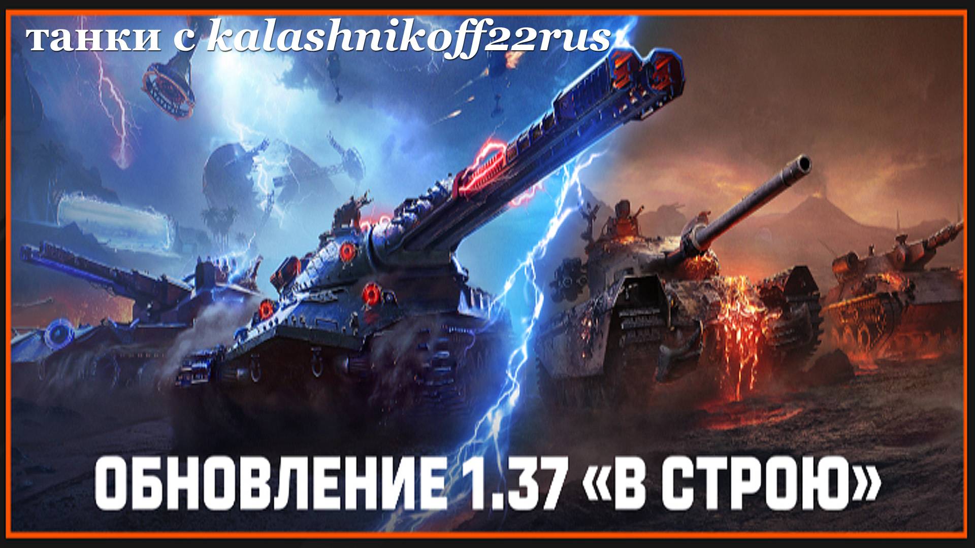 Обновление 1.37 «В строю». Первые впечатления.