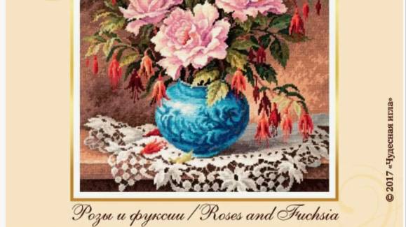 Отшив проекта от Чудесной иглы "Роза и фуксии" отчёт 24