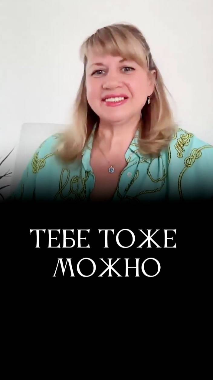 Я выбираю себя #адакондэ