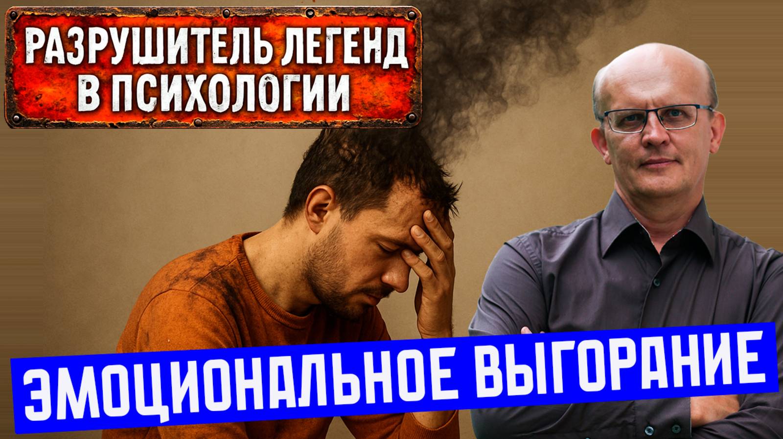 Эмоциональное выгорание: причины, факторы, как справиться